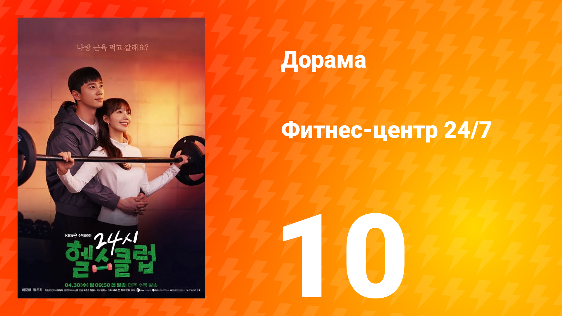 Фитнес-центр 24/7 1 сезон 10 серия