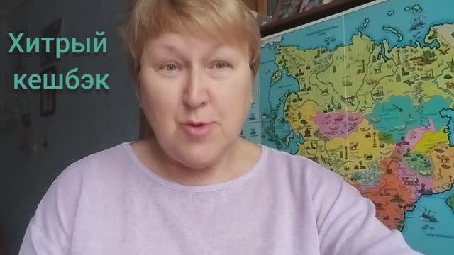 Хитрый кешбэк без оплаты товара или услуги