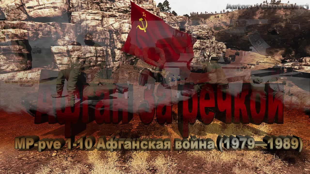 ARMA 3 (MP-COOP 1-10) Афган. За речкой ч3 (тест)