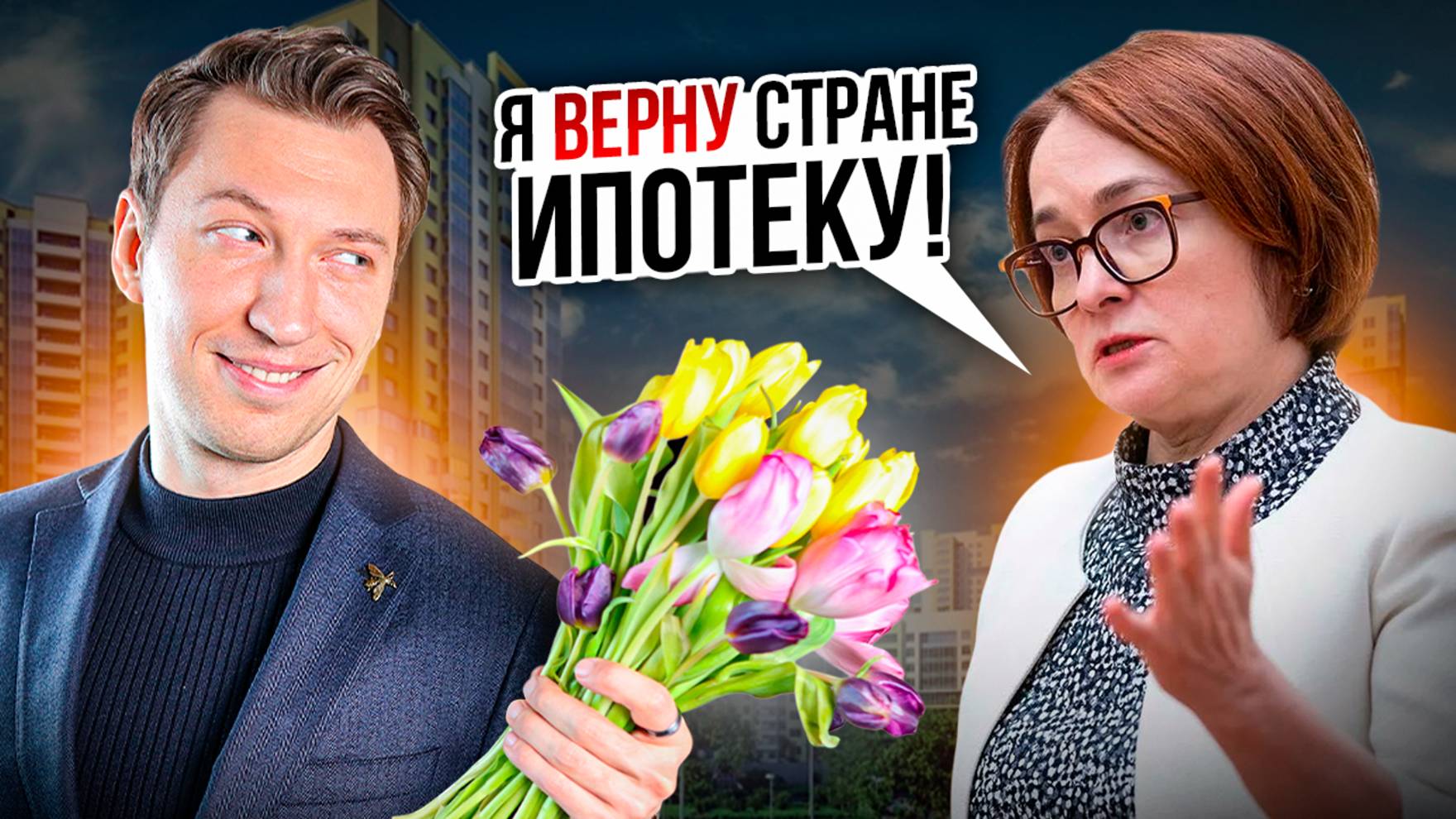 Центробанк СНИЗИЛ ставку | Что будет с ценами на квартиры?