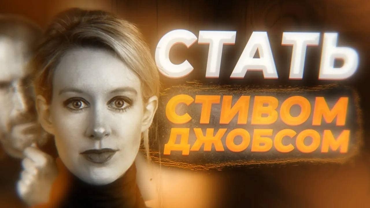 Стартап Theranos. Быть, а не казаться.