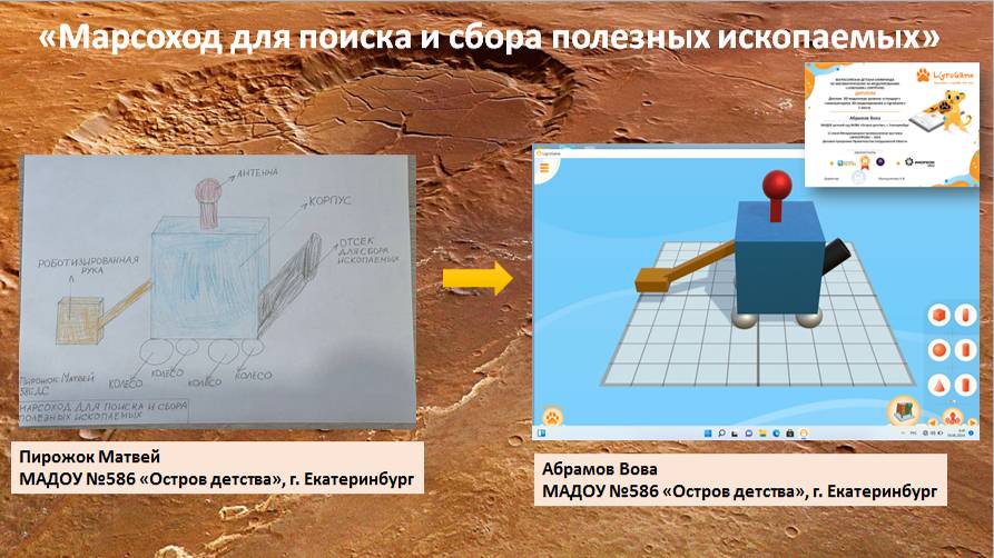 Конкурсная работа Олимпиада «LigroGame»- 2024 - ««Марсоход для поиска и сбора полезных ископаемых"