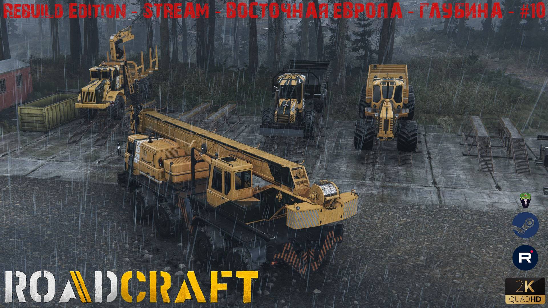 RoadCraft - Rebuild Edition - 🔴STREAM🔴 - Восточная Европа - Глубина - 72% - #10