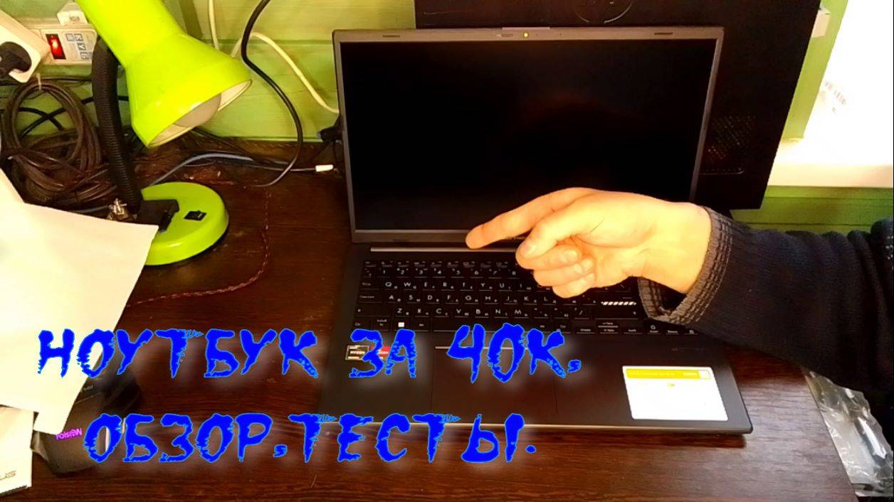 НОУТ за 40к, обзор,тесты.