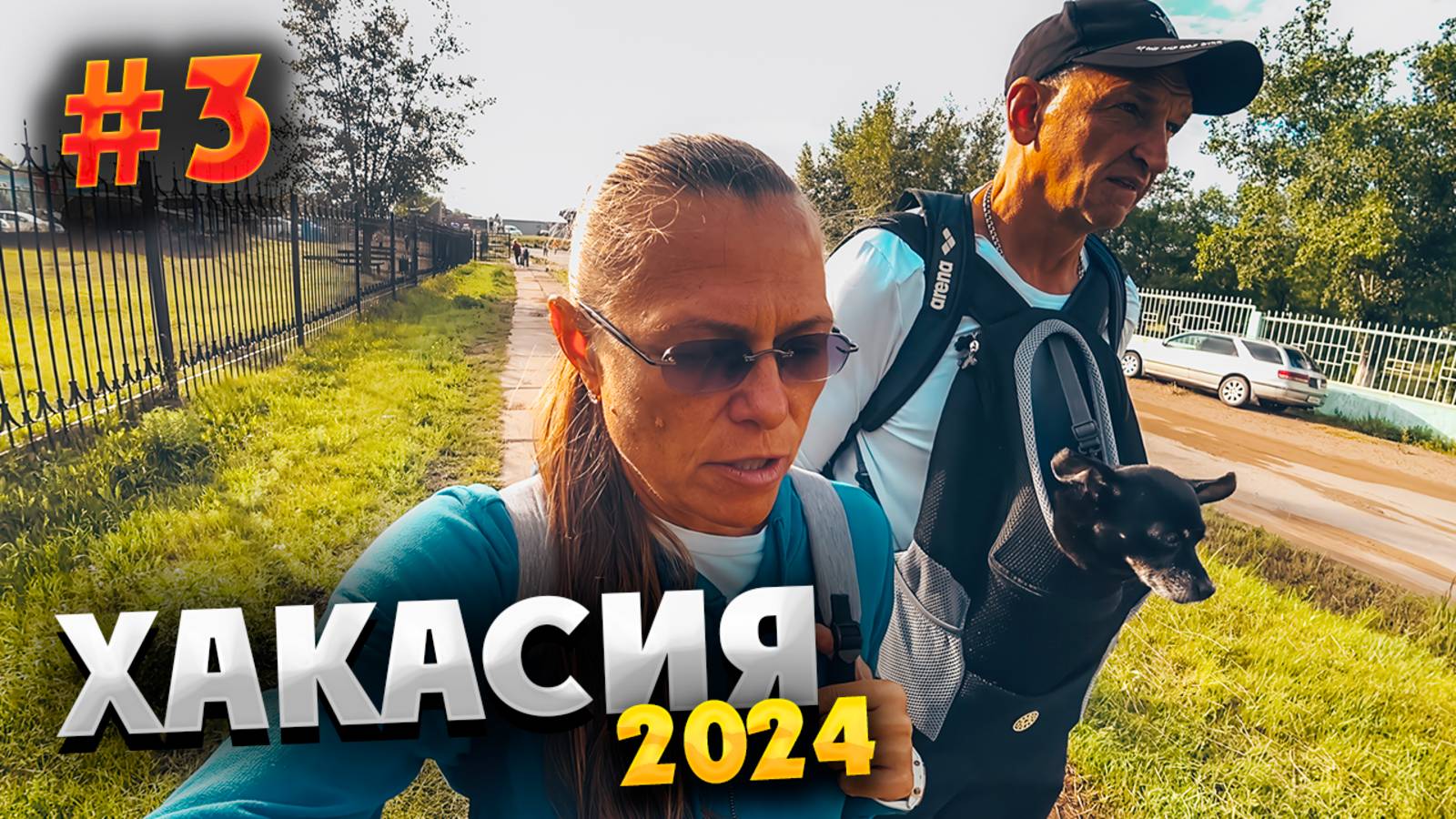 ХАКАСИЯ 2024 ⛰️ Завтрак, пляж и АВАРИЯ!💩 Куда течёт это?🚨Гуляем по Жемчужному и ищем вкусняшки #3