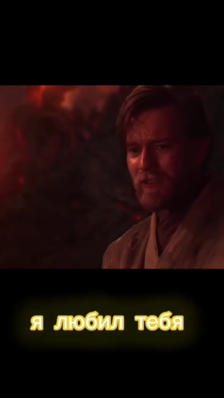 Энакин и Оби-Ван.