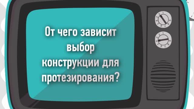 157.Протезирование зубов - как выбрать конструкцию. Натадент