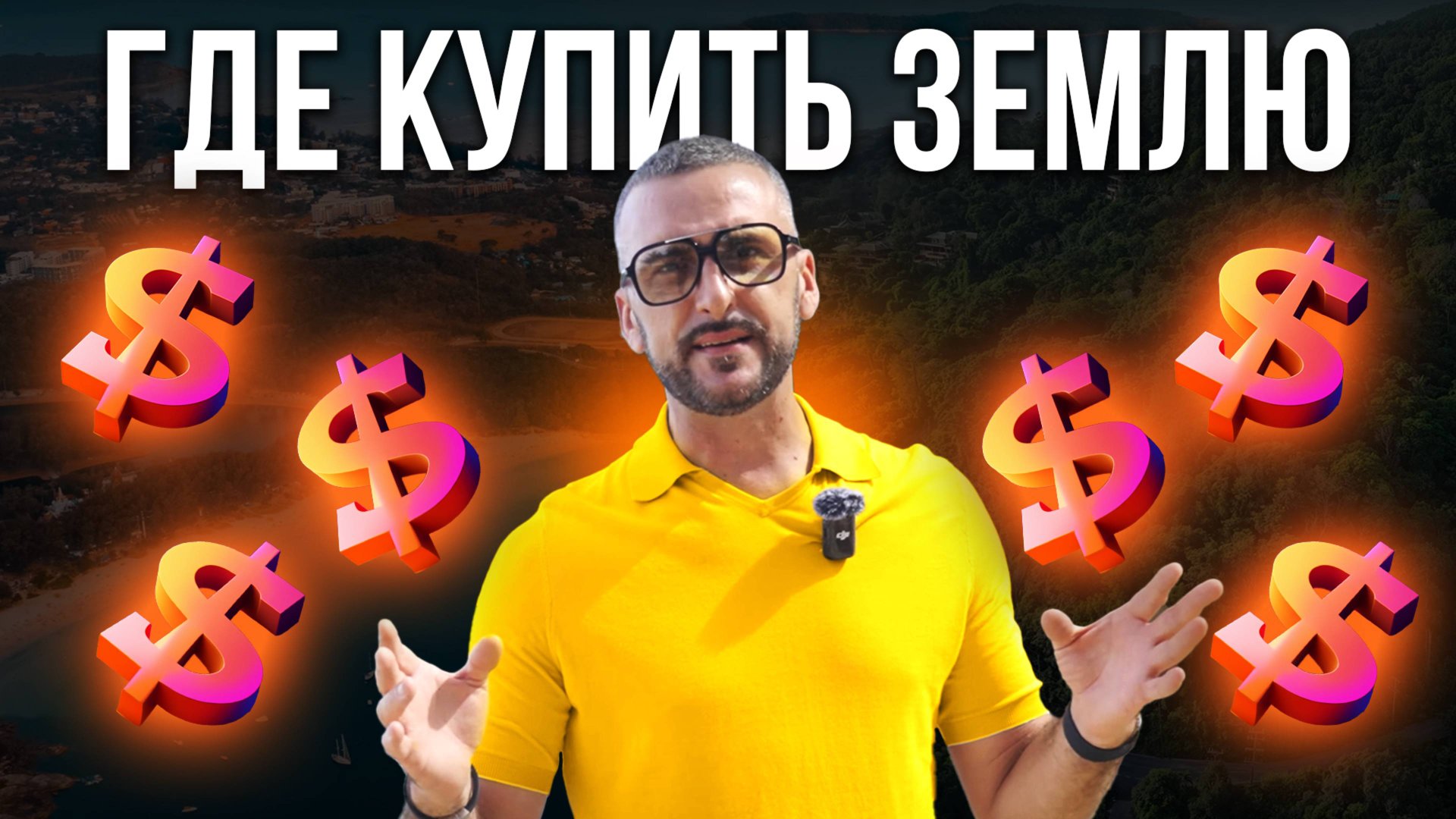 Секретные участки на ПХУКЕТЕ, которые УДВОЯТСЯ в цене за пару лет! // Купить землю на Пхукете