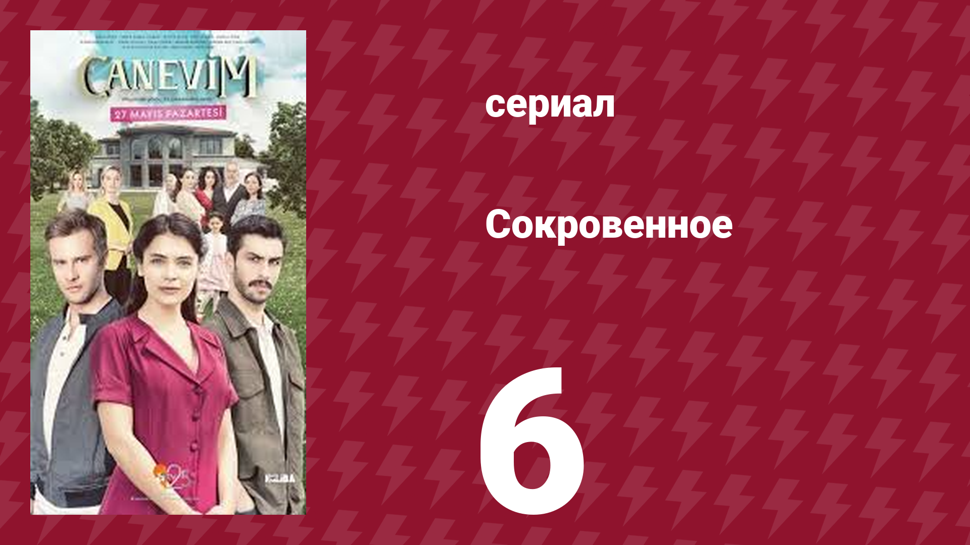Сокровенное 6 серия (сериал, 2019)