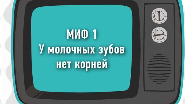 156. Мифы и легенды о молочных зубах. Натадент Стоматология
