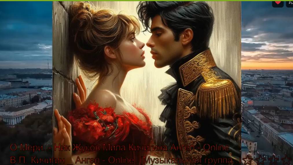 VIP!! Сборник _ О Мери..Мери!!!- Ник Жуков Мила Кичигина Ангел - Online.Муз. группа..