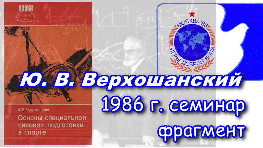 Верхошанский семинар
