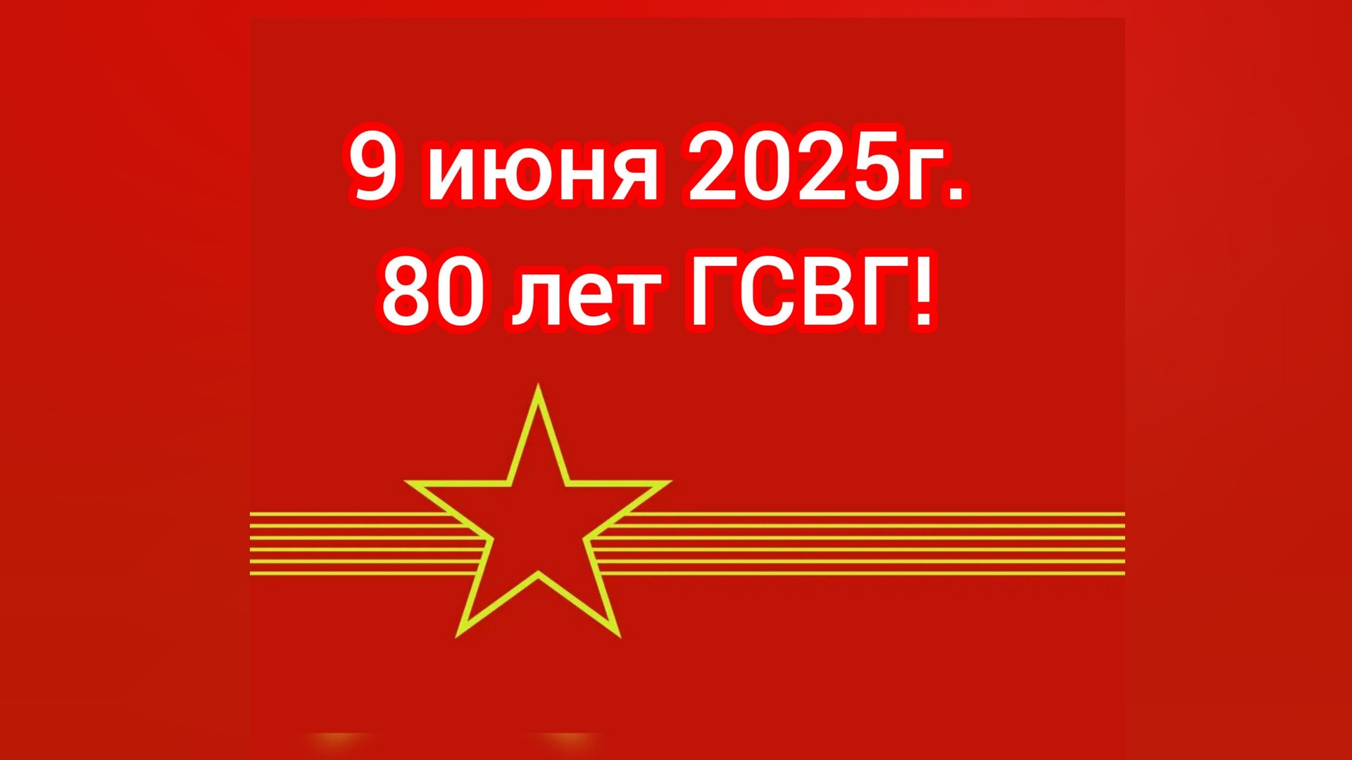 ГСВГ. Пусть летит наша память в Германию.