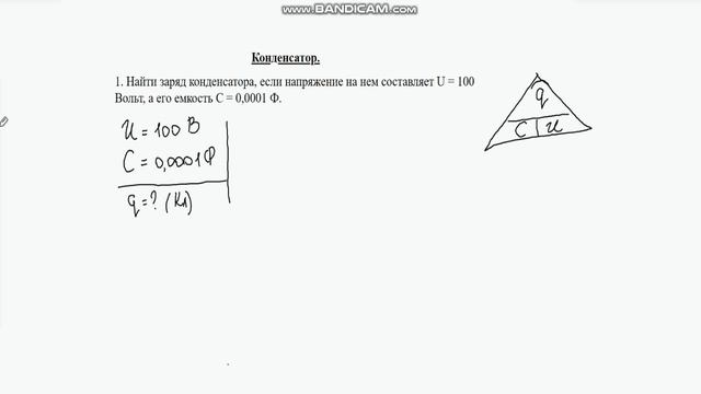 Решение задач. Конденсатор. Задача 1