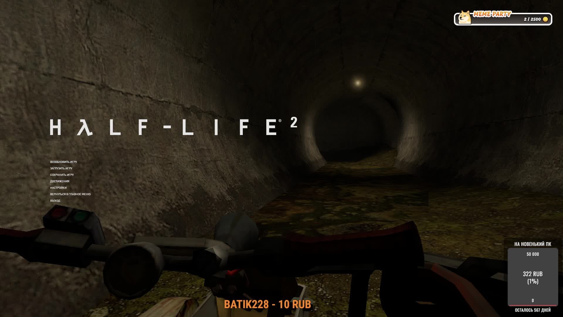 Half-Life 2 ПРОХОЖДЕНИЕ #2