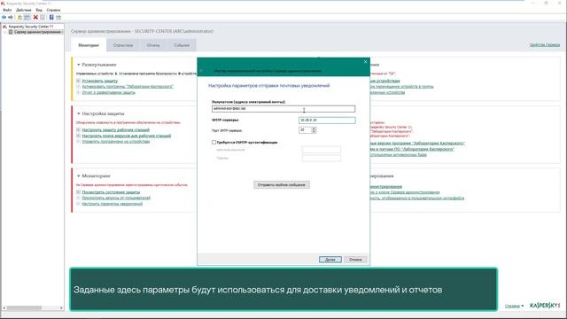 Часть #2： Мастер первоначальной настройки Kaspersky Security Center