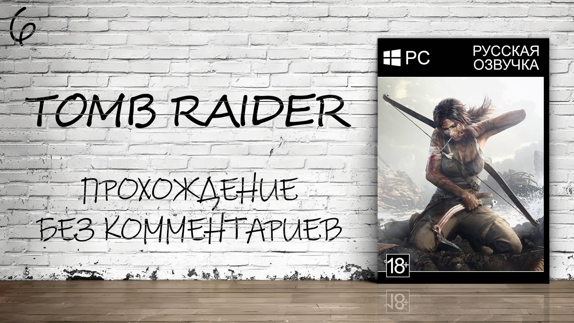 Tomb Raider - Прохождение #6 (Русская озвучка / Без комментариев)