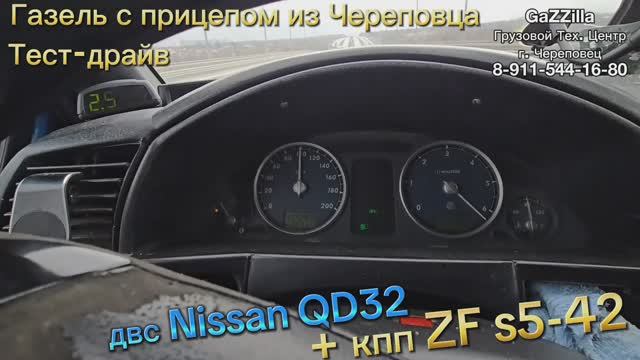 Тест-драйв после свапа кпп ZF s5-42 + двс Nissan QD32