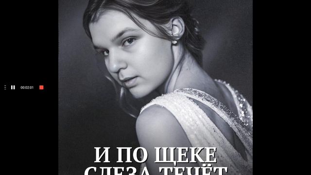 РОМАН - И по щеке слеза течёт (Музыка и слова - Роман Ковалев) (Альбом: Шанс ON)