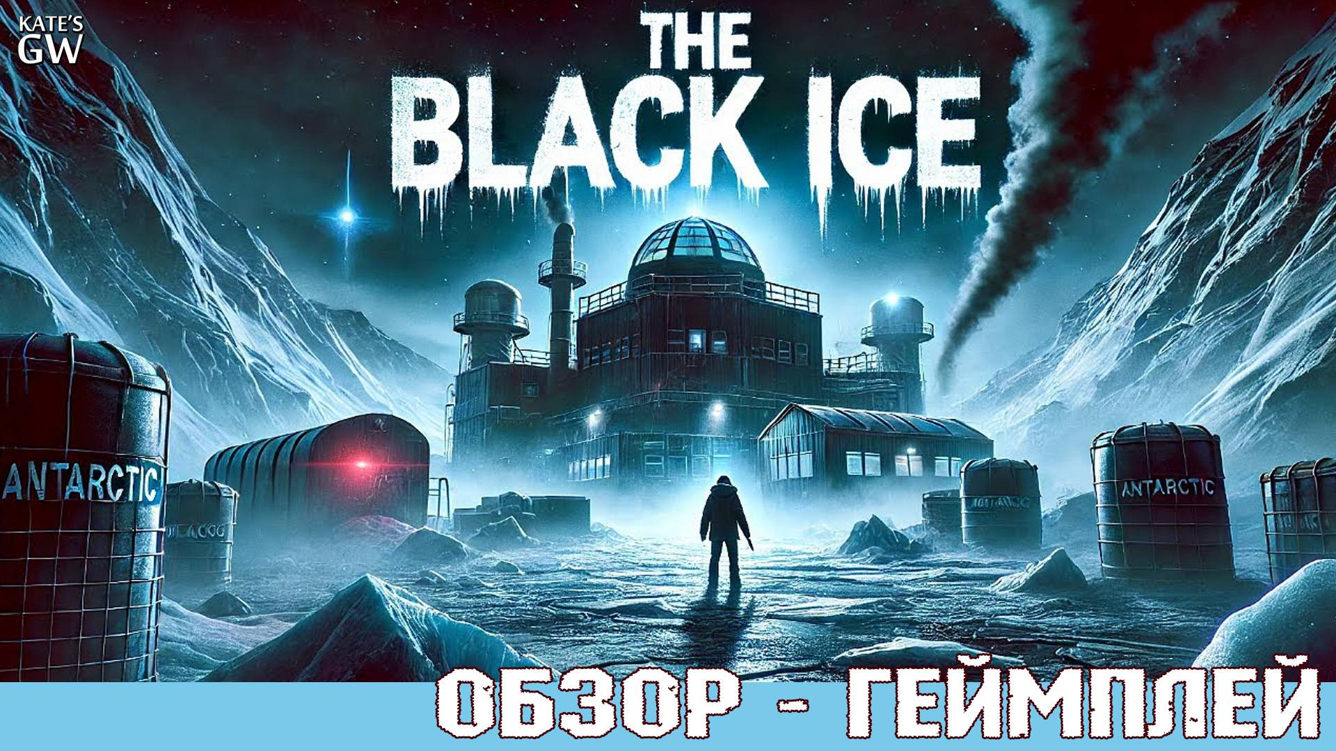 THE BLACK ICE ➤Первый взгляд ➤DEMO➤ЧЕРНЫЙ ЛЕД И СУДЬБА ПОЛЯРНИКА