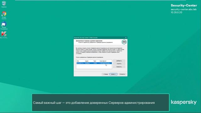 Часть #3： Установка веб-консоли Kaspersky Security Center