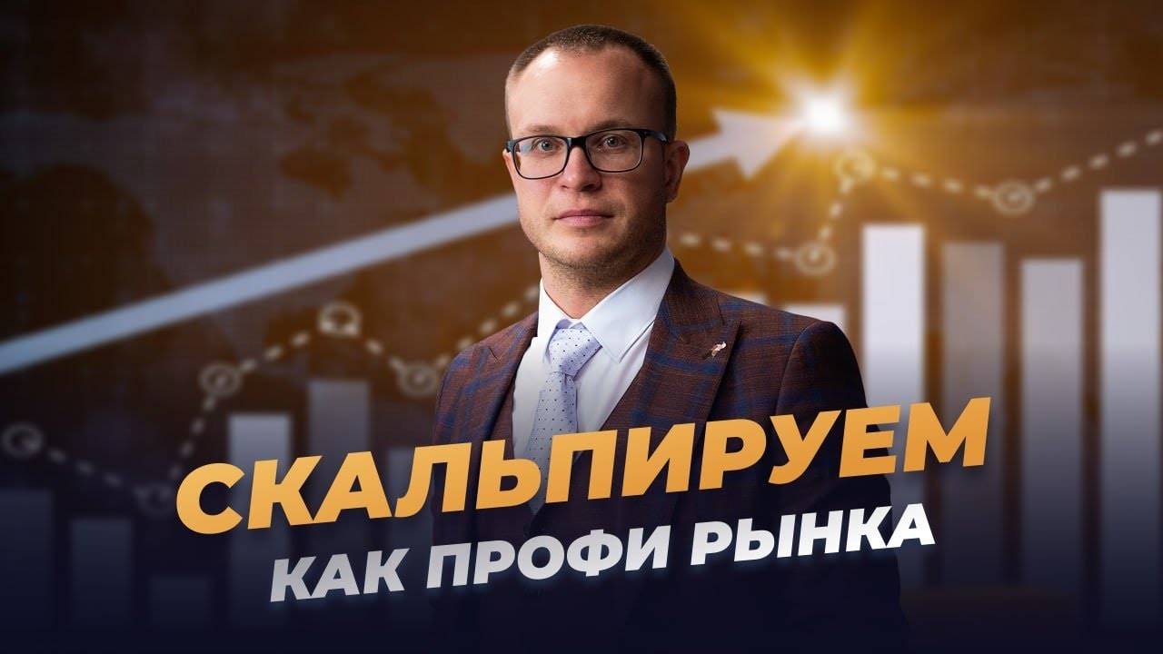 Высокоточный снайперский скальпинг. Часть 2