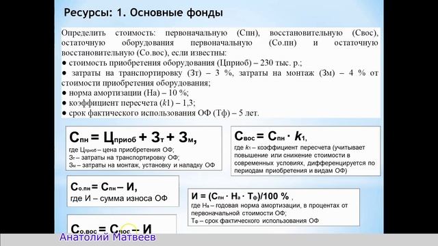 Урок 1 - Основные фонды - Решение задач