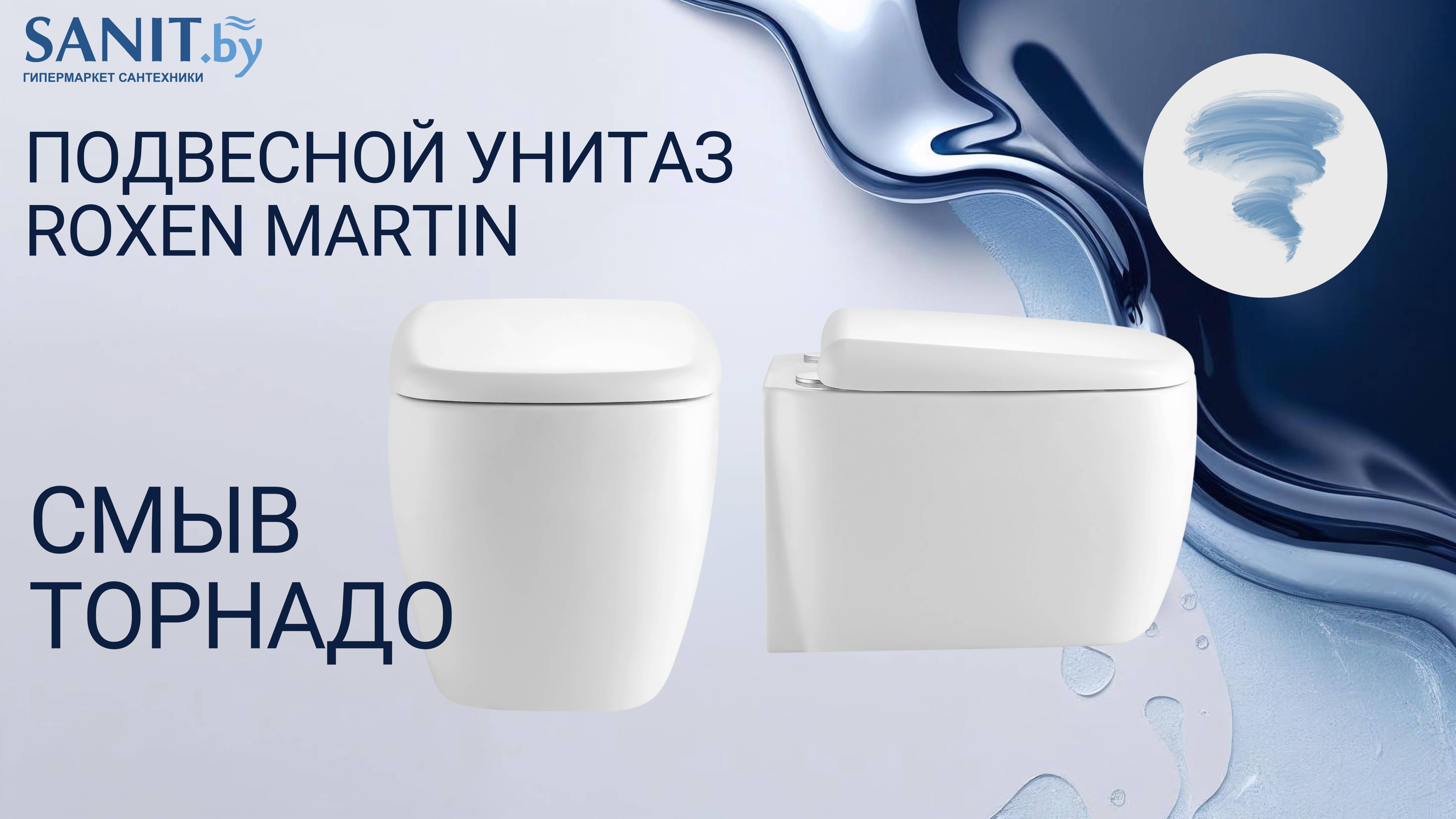 Подвесной унитаз Roxen Martin 530220-02 Rimless Soft Close - обзор товара