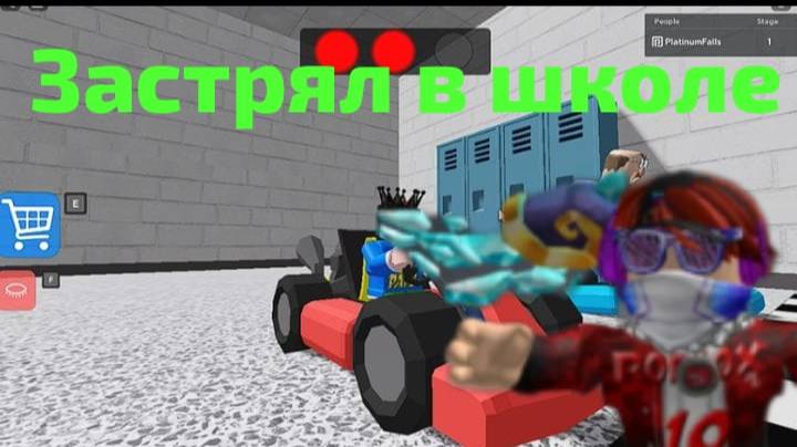 Я сбегаю со школы!