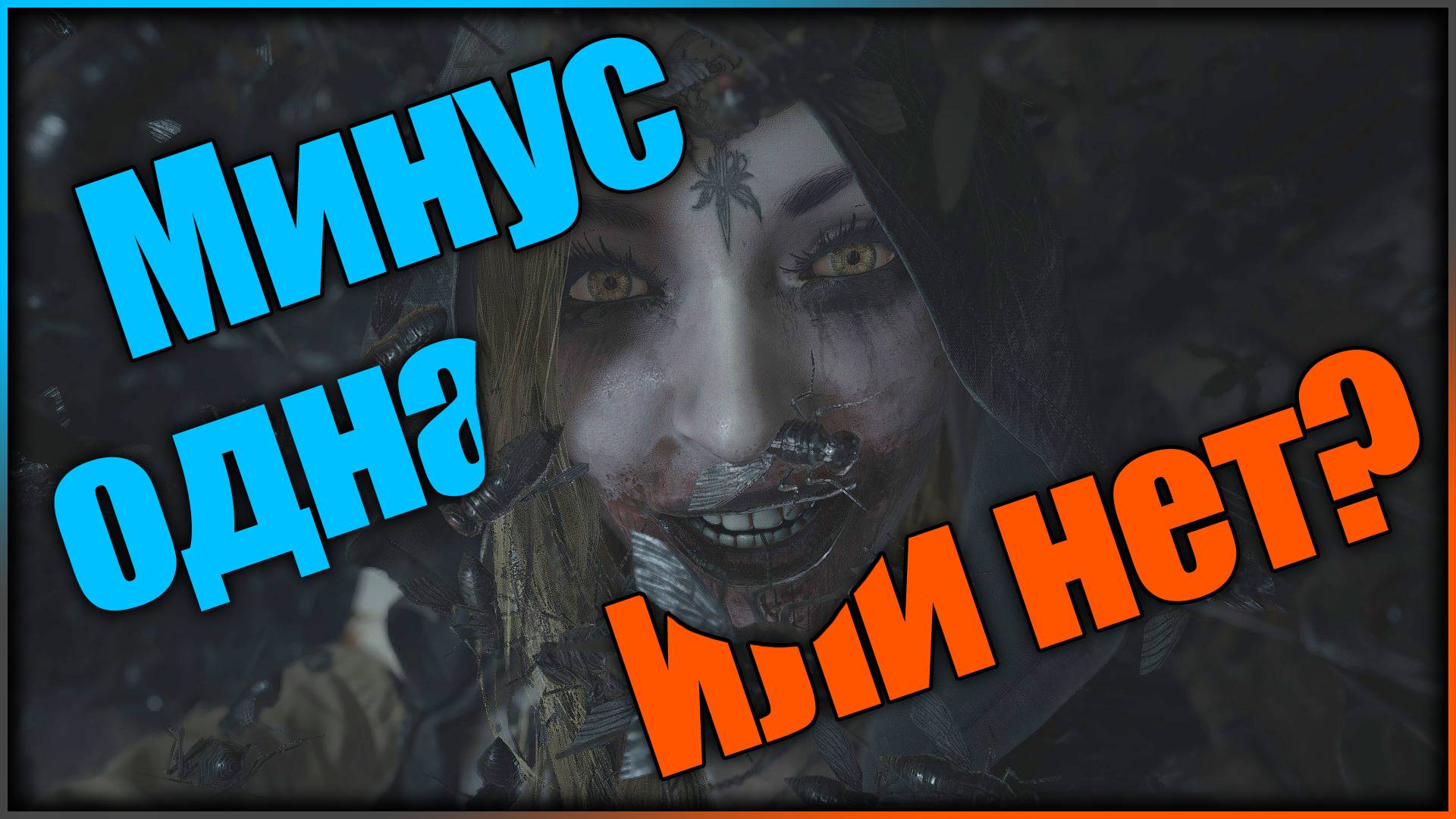 Resident Evil Village ► Минус одна! Или нет? ► | Ep.6 |