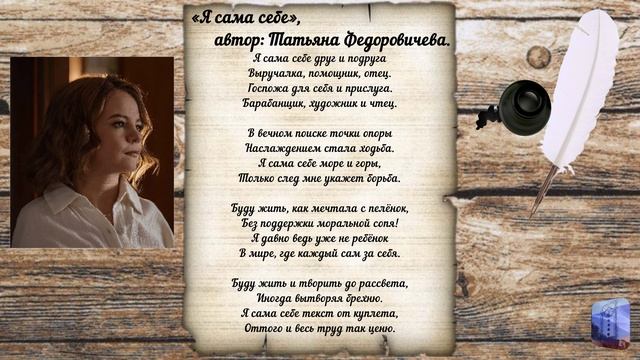 «Я сама себе», автор: Федоровичева Татьяна.
