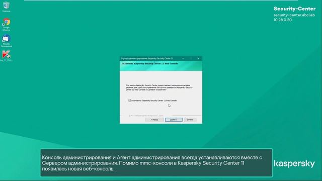 Часть #1： Как установить Kaspersky Security Center - Kaspersky Russia