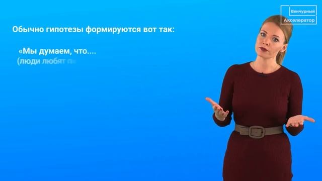 Кастомер девелопмент. Что это и зачем нужно стартапу?