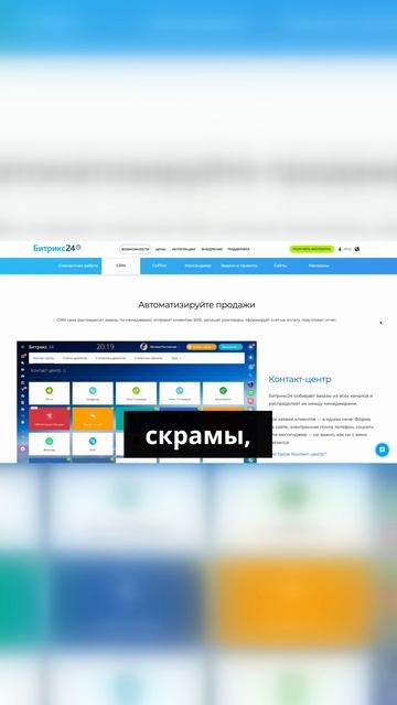 Bitrix24 — не просто CRM, а целая экосистема для бизнеса.