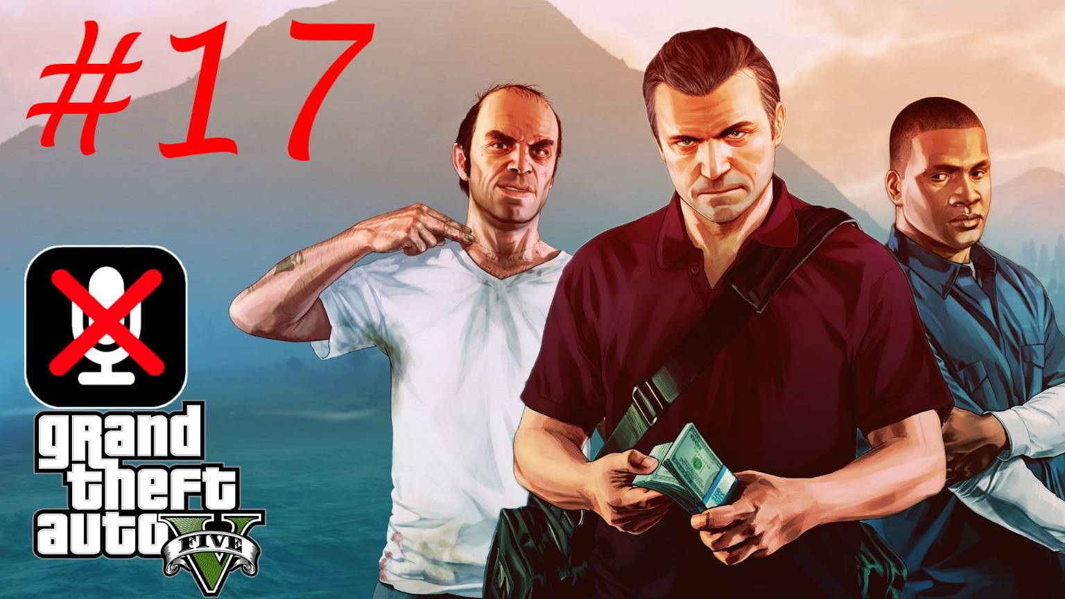Grand Theft Auto V #17 - Стретч на Свободе