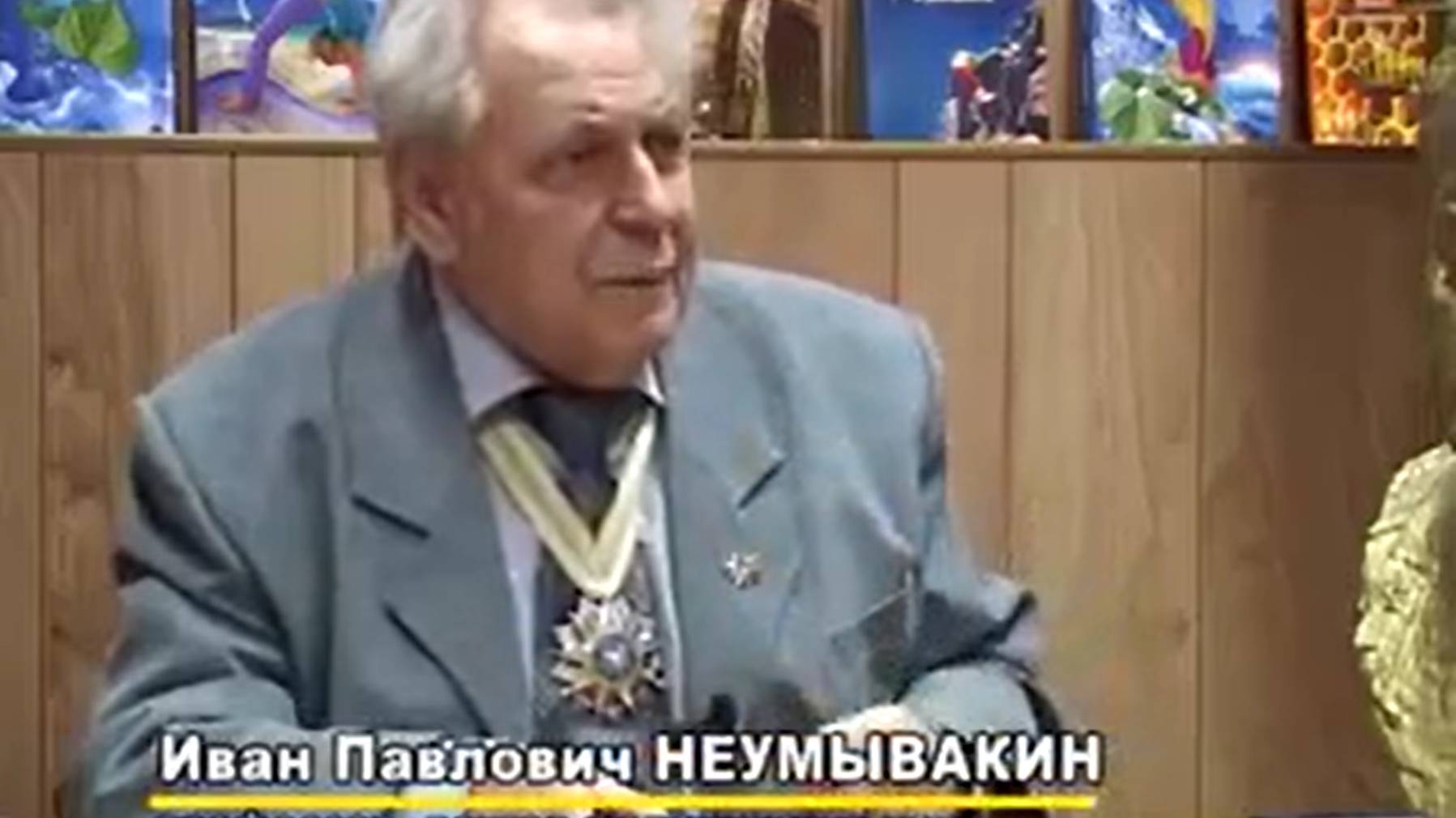 Иван Неумывакин Человек легенда! Его лекции можно слушать бесконечно!