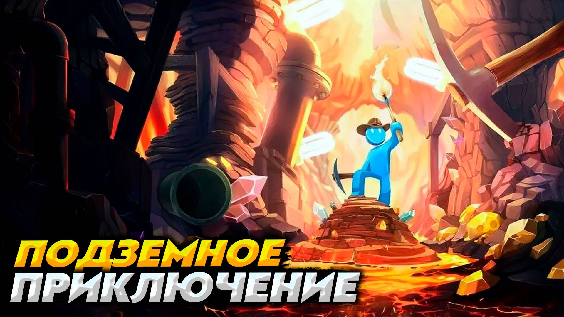 ПРОВАЛИЛИСЬ ПОД ЗЕМЛЮ | Supraland Six Inches Under #1