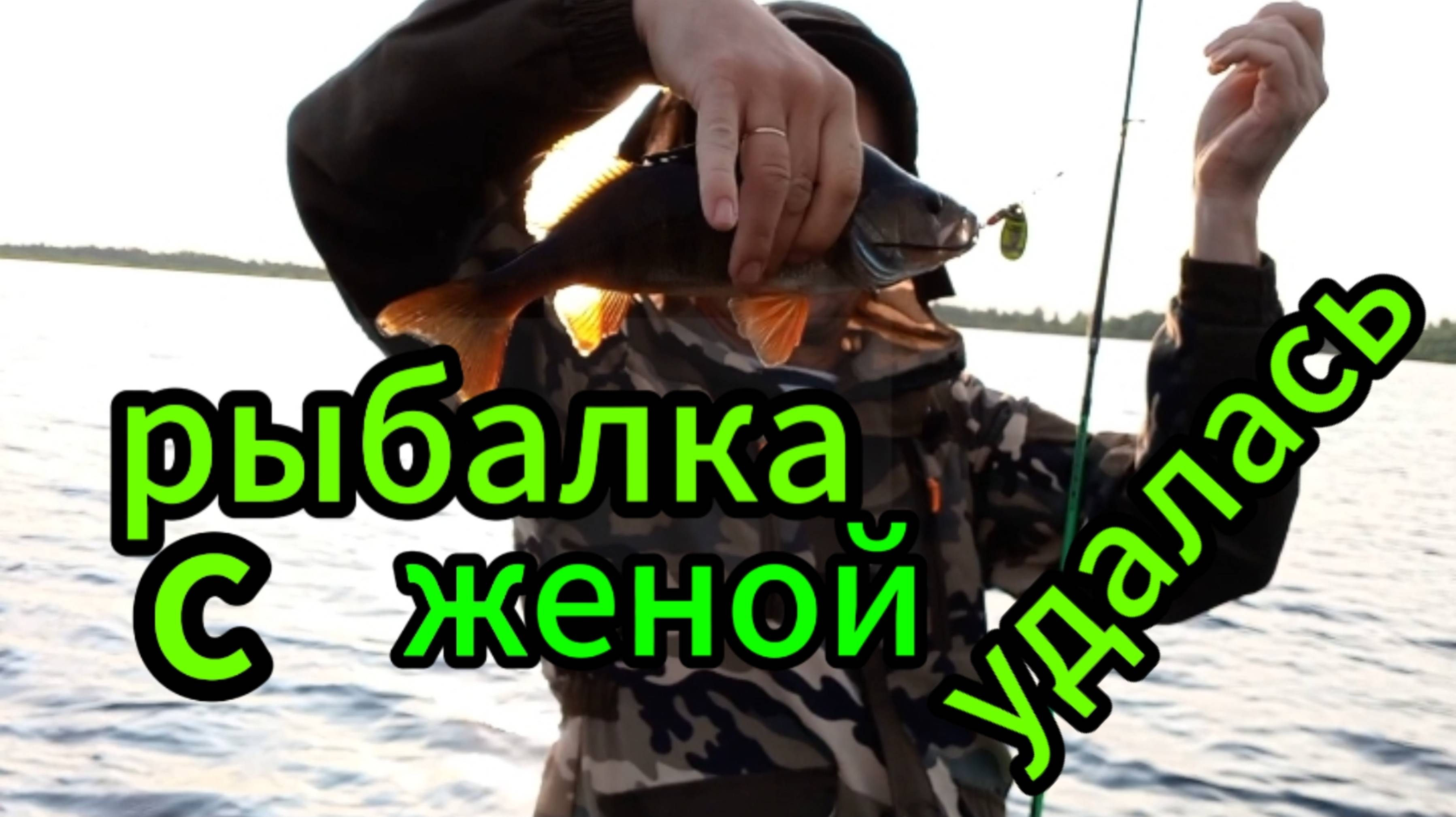 Рыбалка на спиннинг, окунь, щука