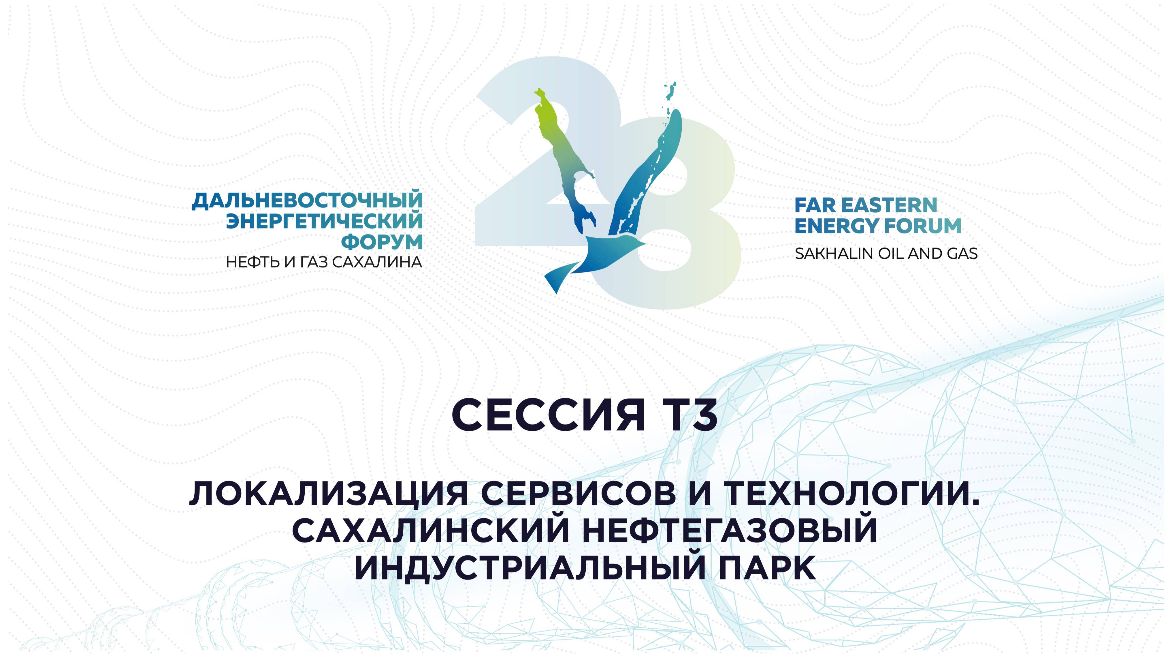 02. Сессия T3 RUS