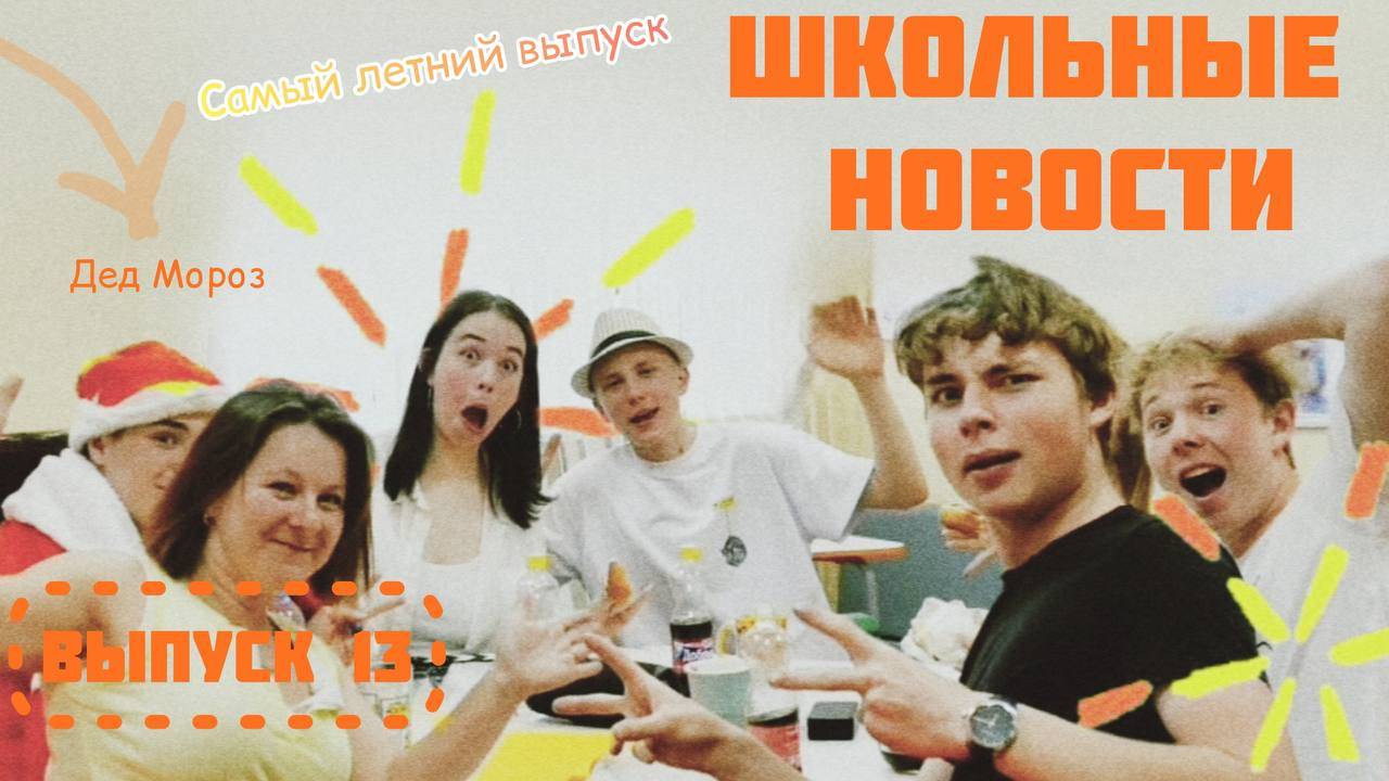 НОВОСТИ _13
