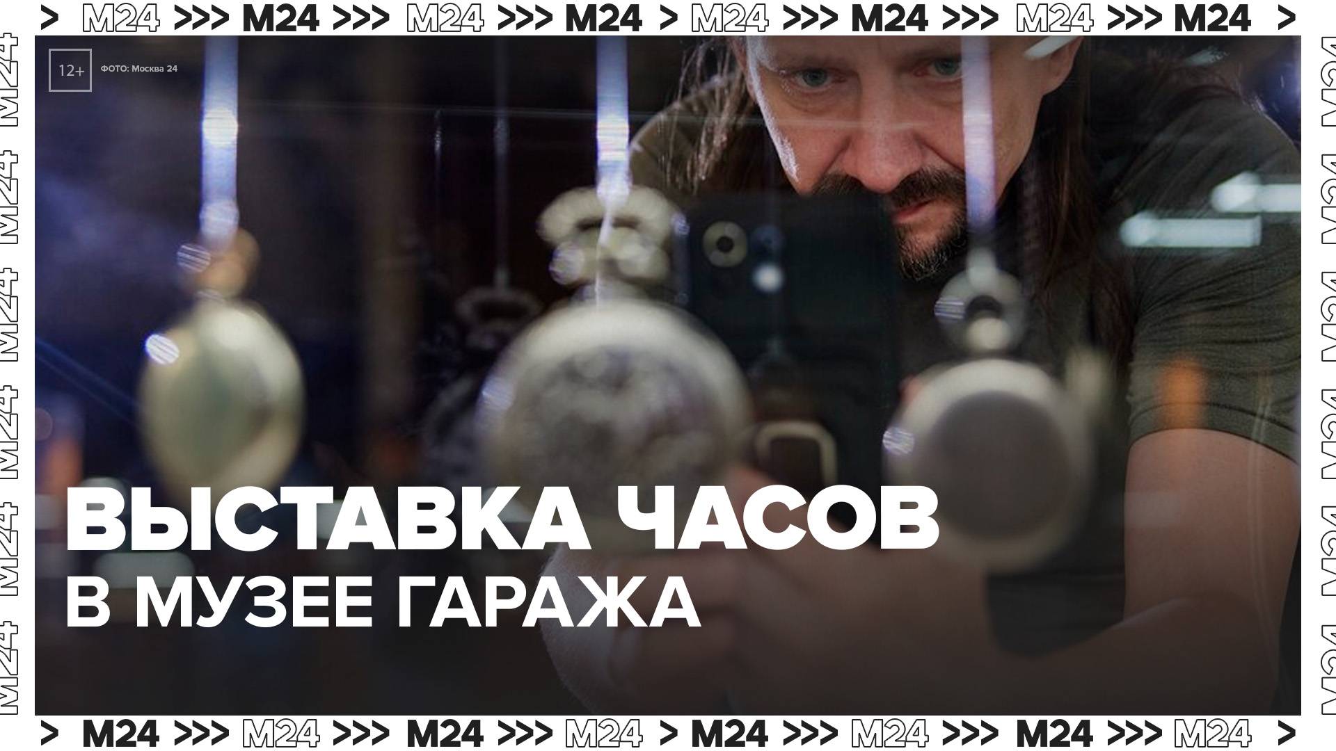 Посвященная часам выставка откроется в Музее Гаража особого назначения - Москва 24