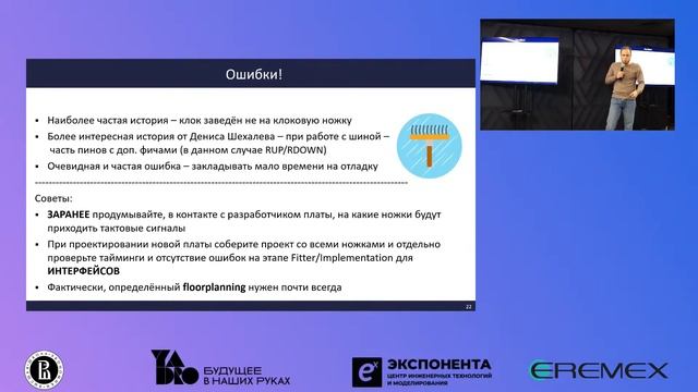 Топ 10 ошибок FPGA-шников: байки, кейсы, занимательные истории. Иван Дейнека. FPGA-Systems 2023.2