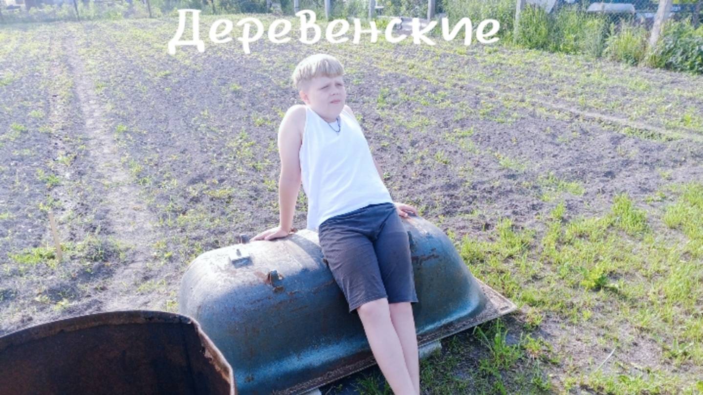 "Деревенские" короткометражный фильм