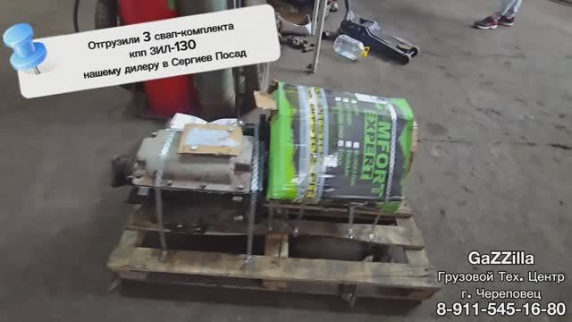 Отправили 3 свап-комплекта кпп нашему дилеру в Сергиев Посад