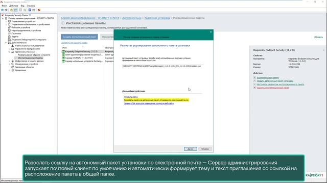 Часть #5： Как установить Kaspersky Endpoint Security на мобильные компьютеры