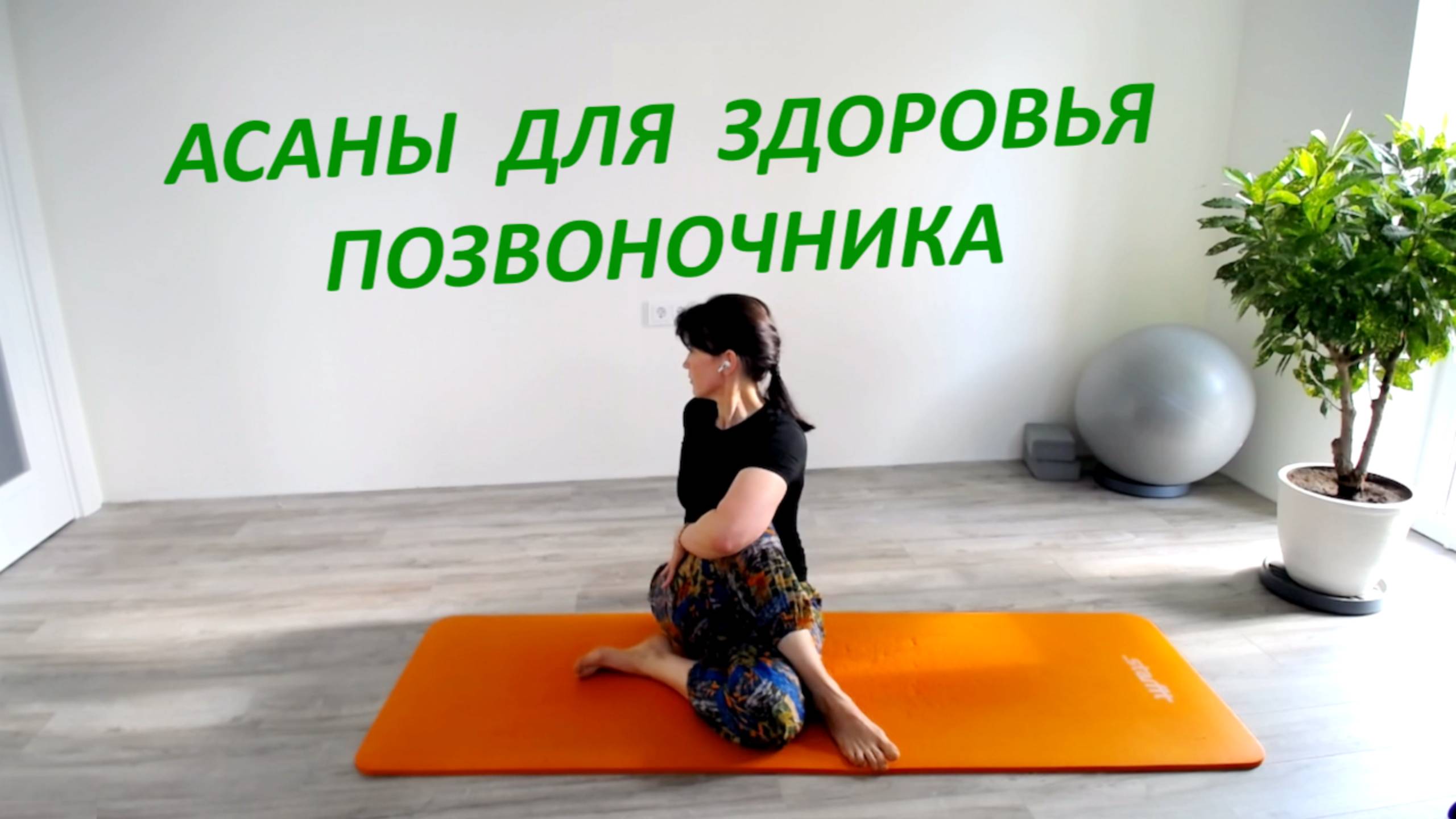 Асаны Раджадхираджа йоги | Rajadhiraja Yoga | Занятие 56