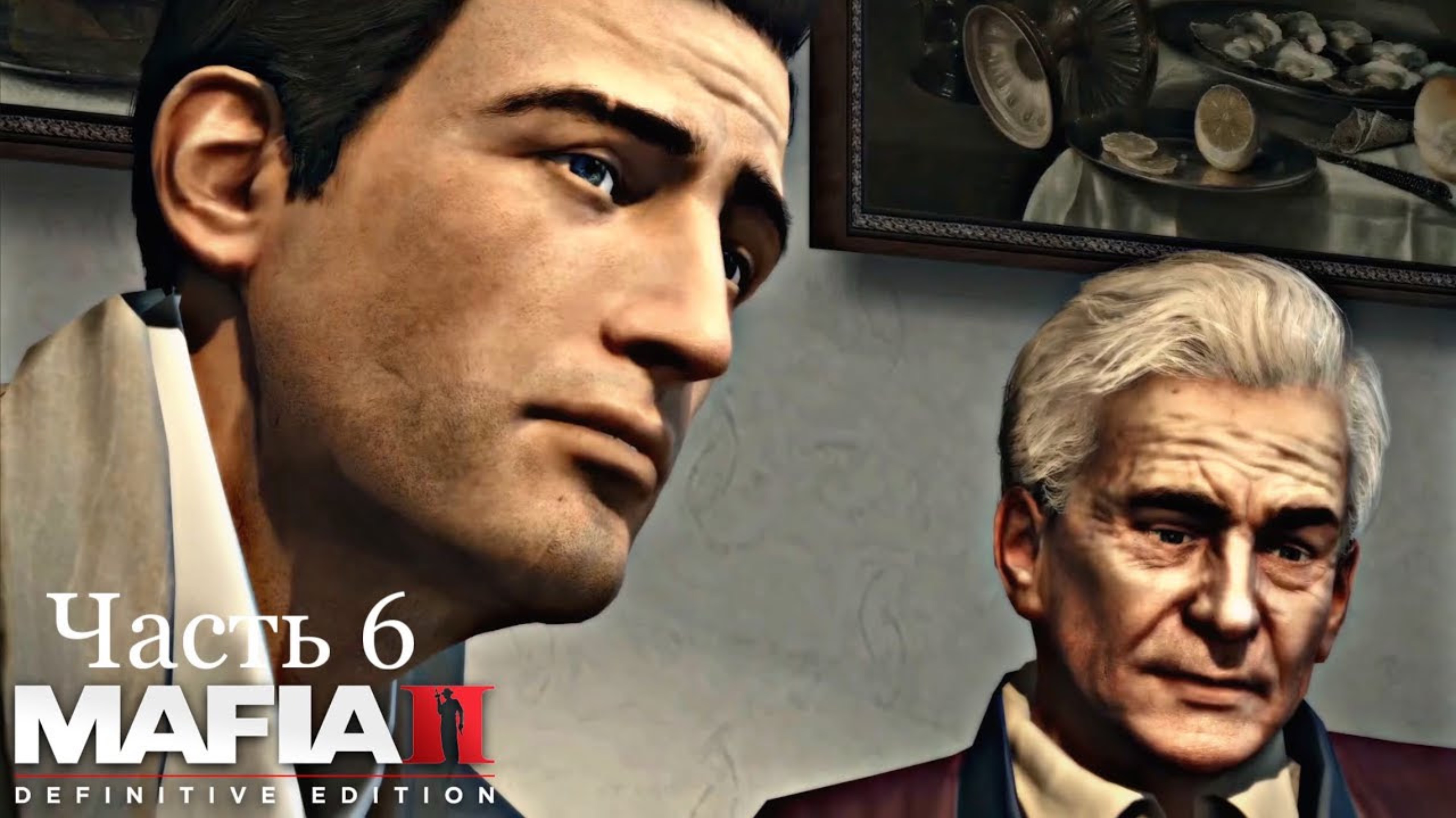 Наш друг - Mafia 2 Definitive Edition - Часть 6