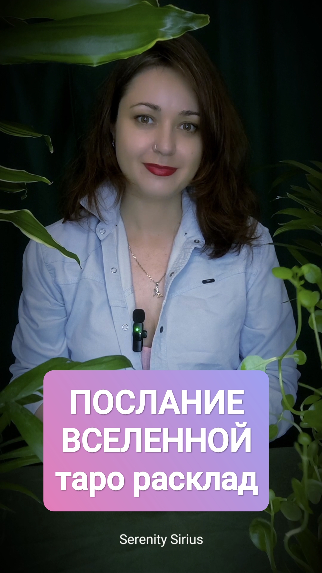 ПОСЛАНИЕ ВСЕЛЕННОЙ ТАРО РАСКЛАД НА БЛИЖАЙШЕЕ БУДУЩЕЕ✨