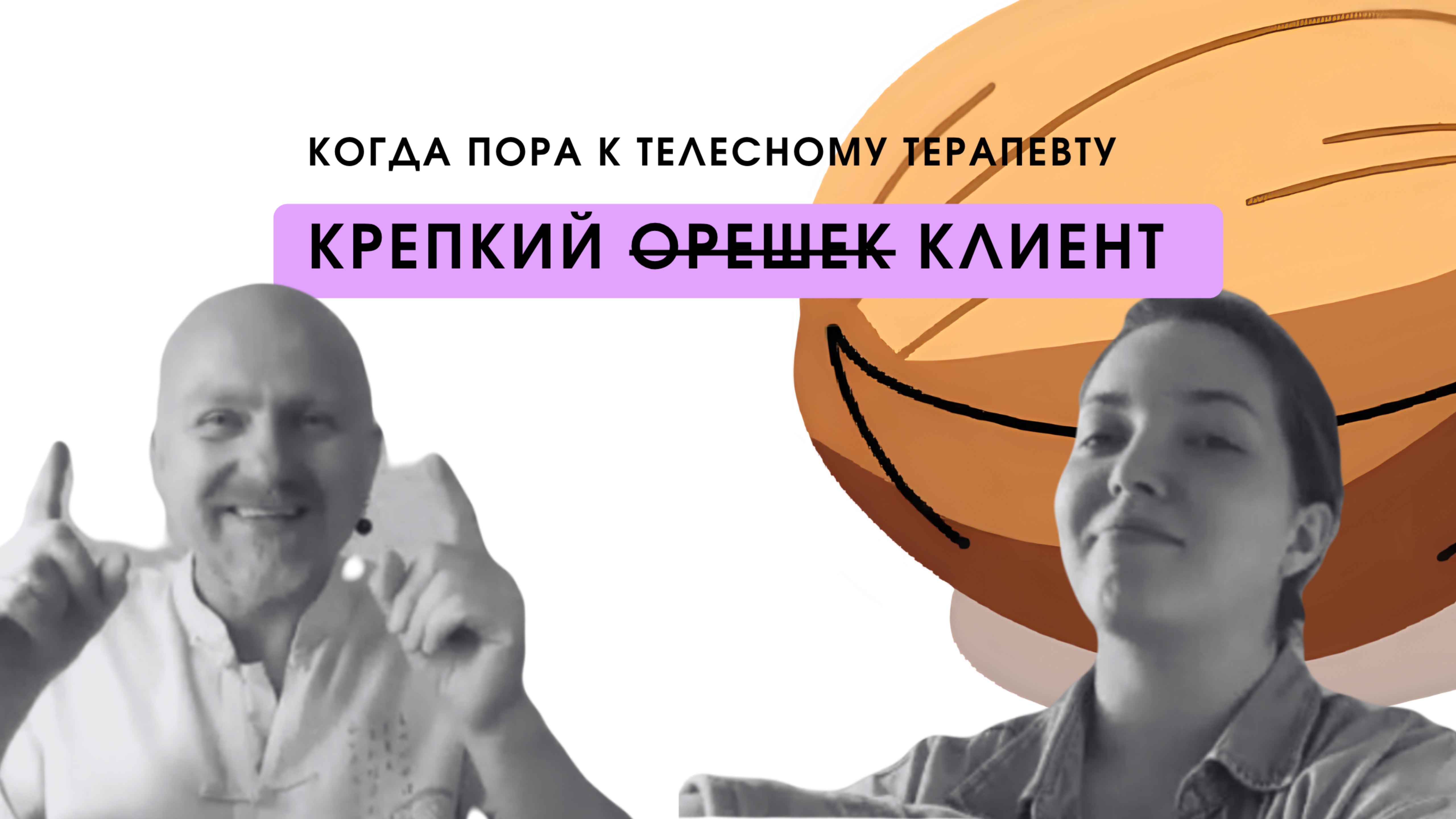 Кто такой клиент ТТ?