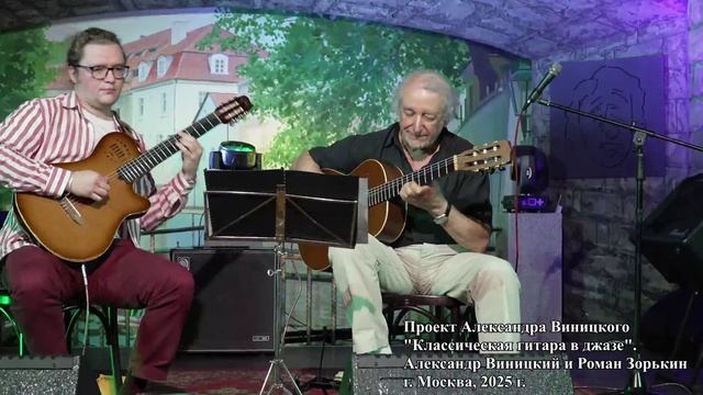 Aint Misbehavin (Я хорошо себя веду) - Фэтс  Уоллер и Харри Брукс. Исп. Р. ЗОРЬКИН и А. ВИНИЦКИЙ.